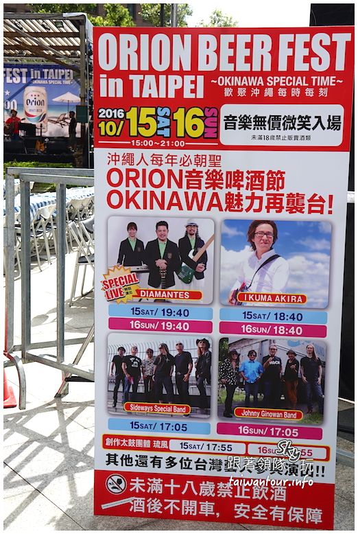 台北好沖繩【ORION BEER FEST沖繩啤酒節】嘉年華 @跟著領隊sky玩。一日遊.美食.景點.車泊.住宿
