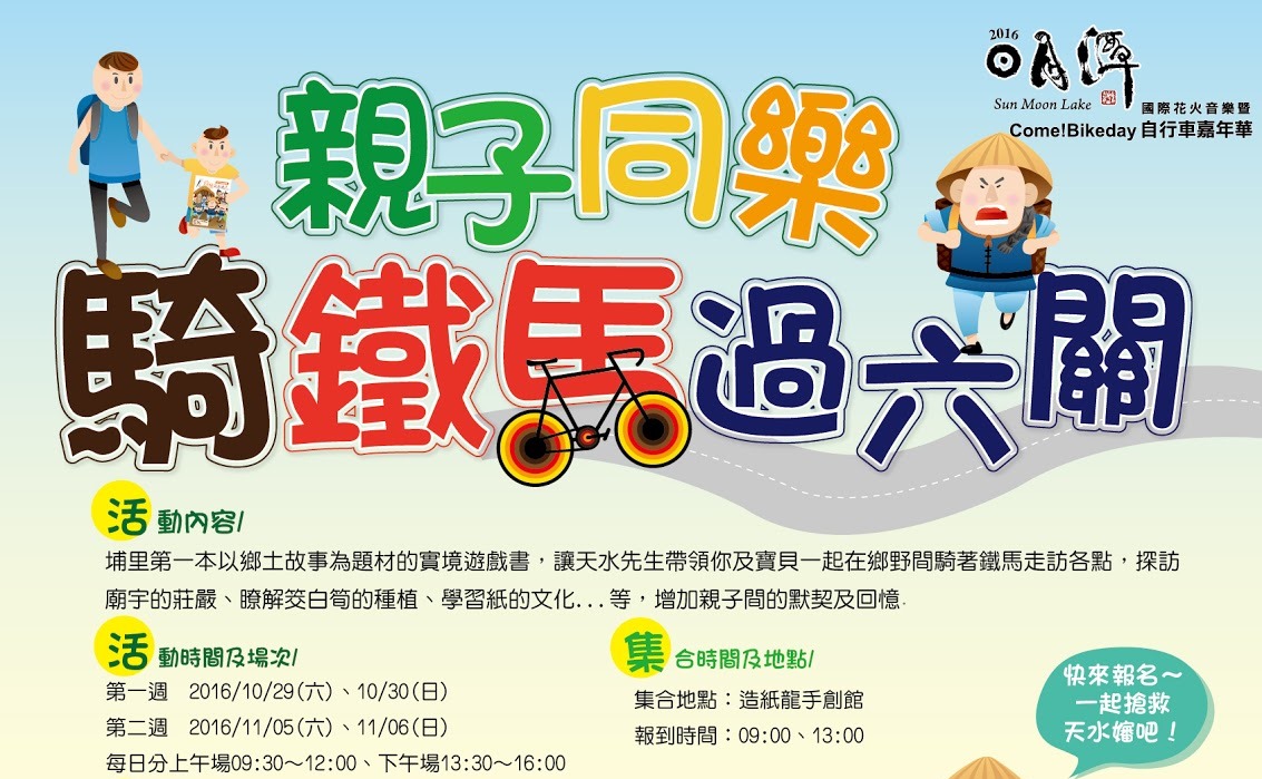 多媒體檔案(comebikeday%e6%b5%b7%e5%a0%b1-%e7%87%9f%e5%b9%95-01-%e8%a4%87%e8%a3%bd) @跟著領隊sky玩。一日遊.美食 ...
