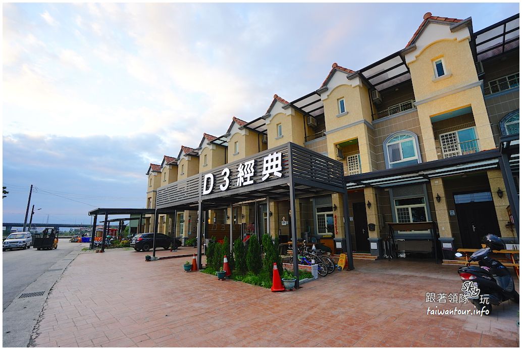 【神雕雅築】宜蘭住宿推薦五結鄉親子包棟烤肉民宿 @跟著領隊sky玩。一日遊.美食.景點.車泊.住宿