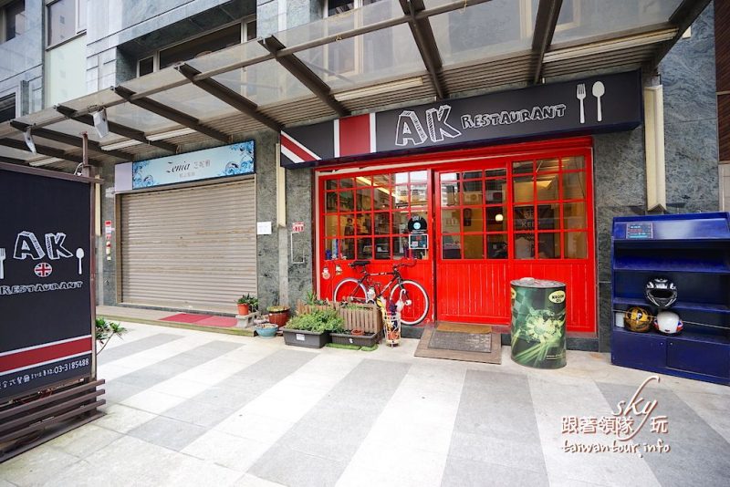 桃園美食推薦-龜山超濃郁英式鮮奶茶【AK RESTAURANT原創概念店 】 @跟著領隊sky玩。一日遊.美食.景點.車泊.住宿