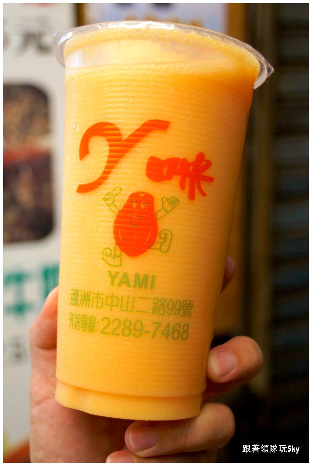 蘆洲美食推薦-廟口夜市 C/P值爆表木瓜牛奶【YAMI飲料店】